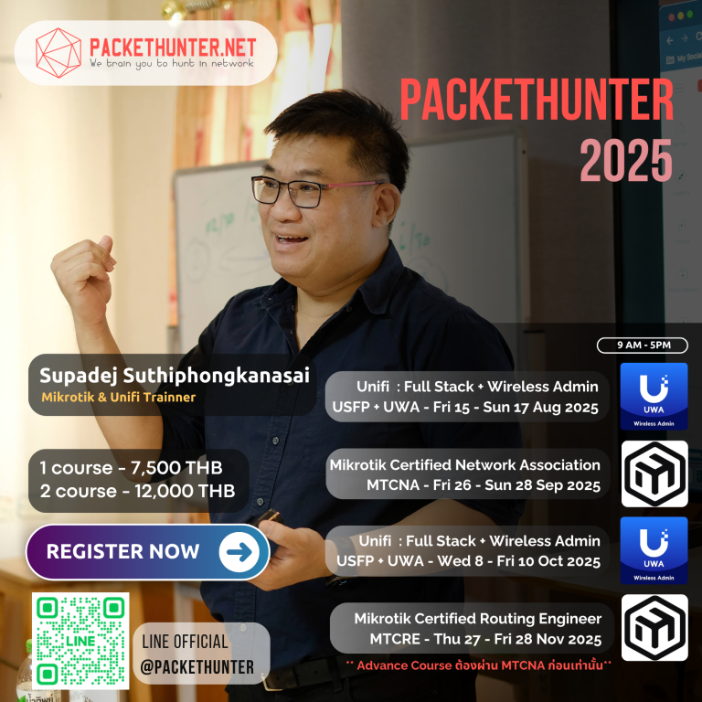 ตารางเรียน PacketHunter 2025 - PacketHunter.net